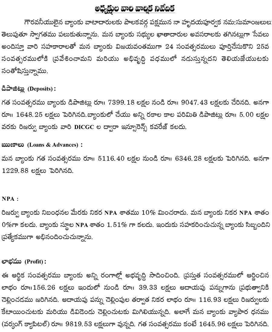 Chairman’s Note – KAKATIYA CO-OPERATIVE URBAN BANK LTD